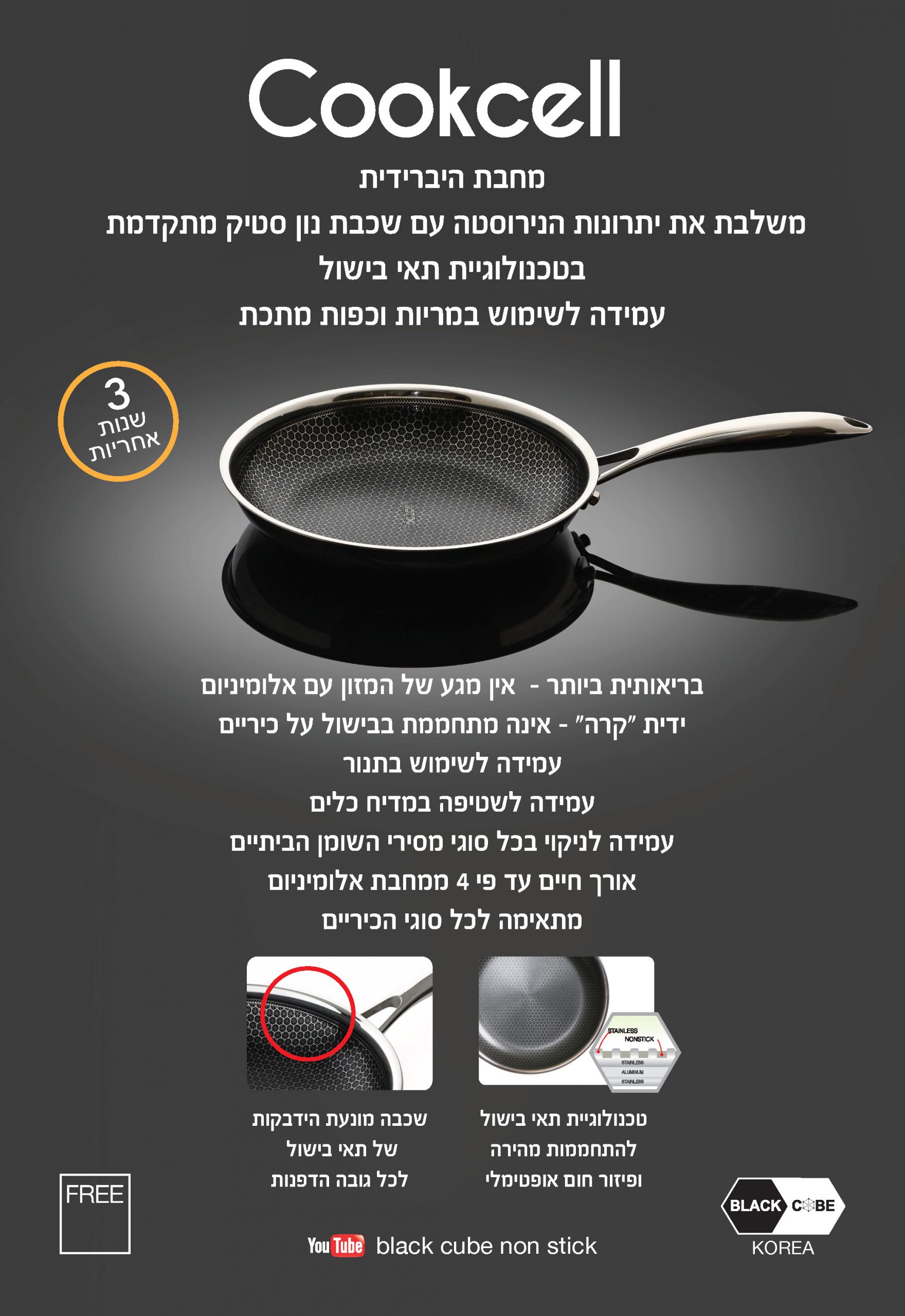 מחבת נירוסטה היברידית 30 ס"מ קוקסל CookCell - לויזון מרקט - Levizon Market